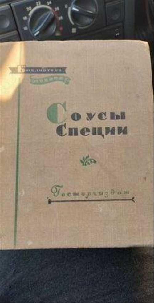 Книги библиотека повара