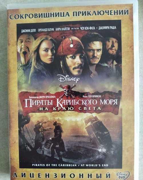 DVD Пираты Карибского моря 3: На краю света