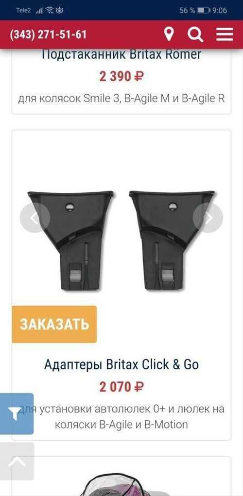 Адаптеры Britax Click & Go