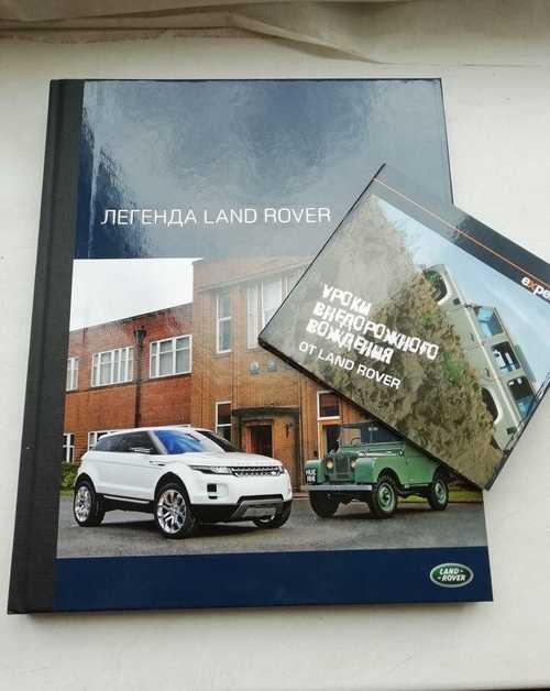 Книга "Легенда Land Rover"
