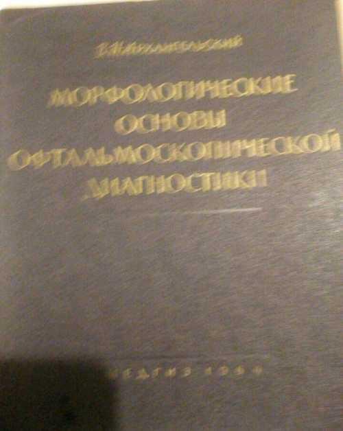 Учебник офтальмологии