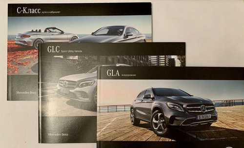 Рекламные журналы Mercedes-Benz