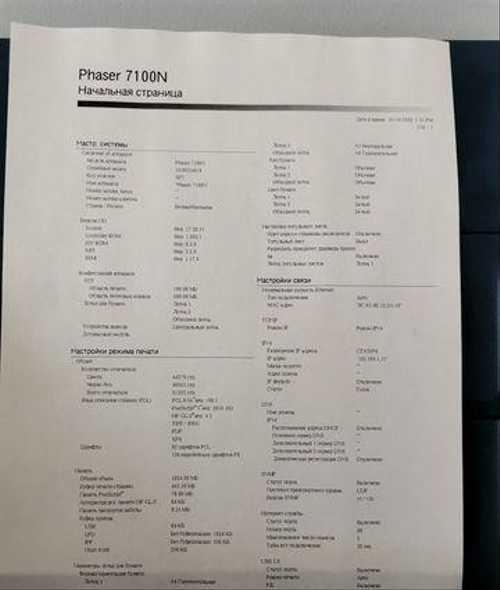 Принтер Xerox Phaser 7100