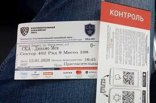Билеты на хоккей. Билеты на хоккей в Москве. СКА билеты. Электронный билет СКА.