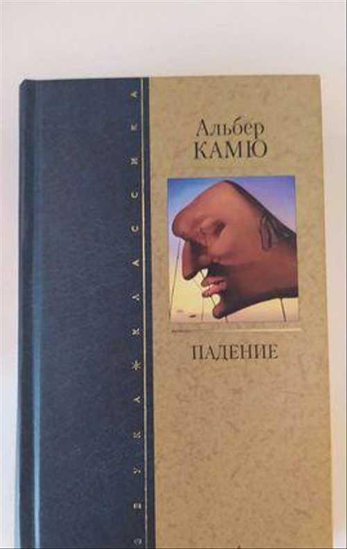 Альбер Камю