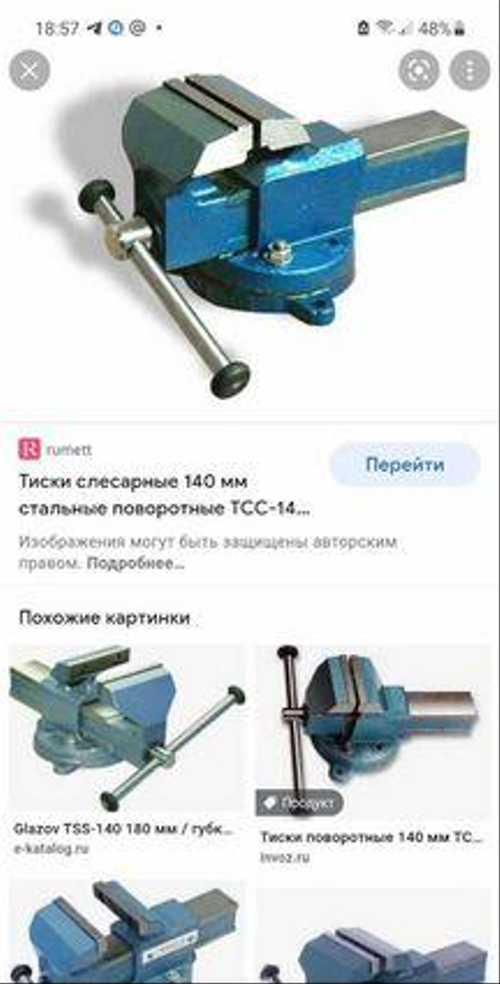 Тески слесарные тсс 140