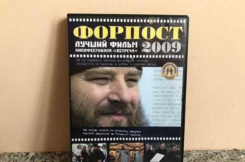 Форпост (фильм)