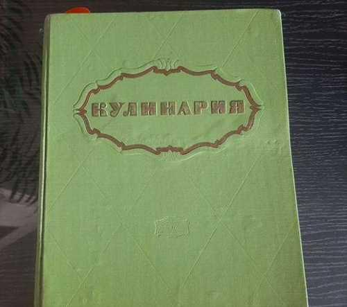 Кулинария СССР 1960