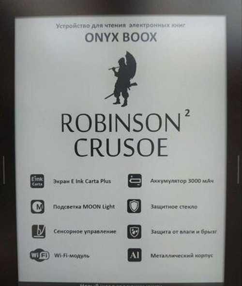 Onyx boox Robinson Crusoe 2 (броня с влагозащитой)