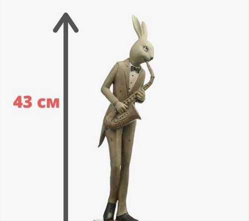 Фигурка Кролик саксофонист. Высота 43см