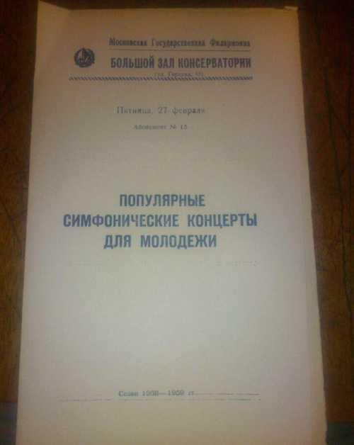 Программы консерватории 1950х годов(список)