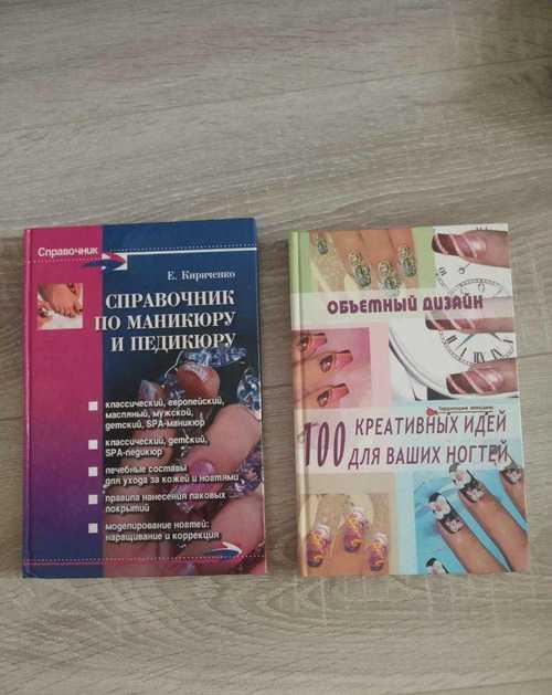 Книги по маникюру