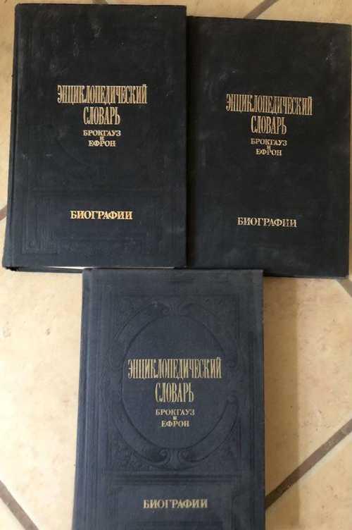 Словари и энциклопедии