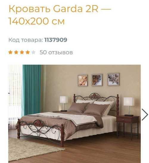 Кровать Garda 2r 140200 (Орматек)