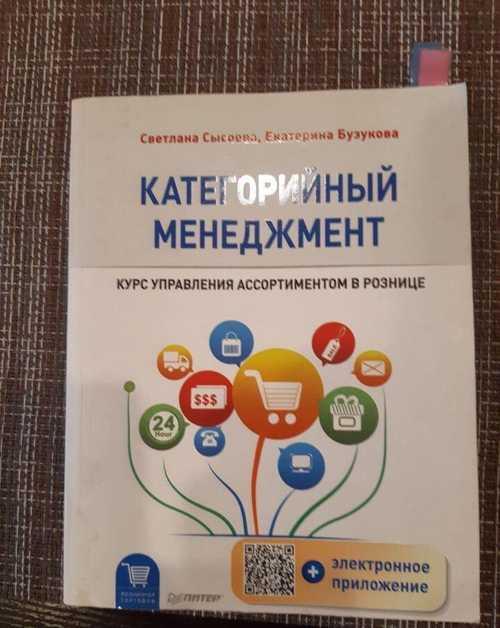 Книга "Категорийный менеджмент"