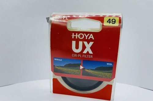 Светофильтр Hoya PL- CIR UX 49mm(краснодонцев)