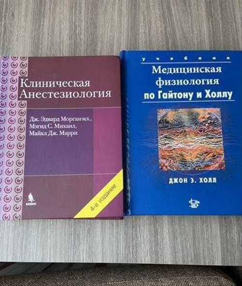 Медицинские учебники | Festima.Ru - Мониторинг объявлений