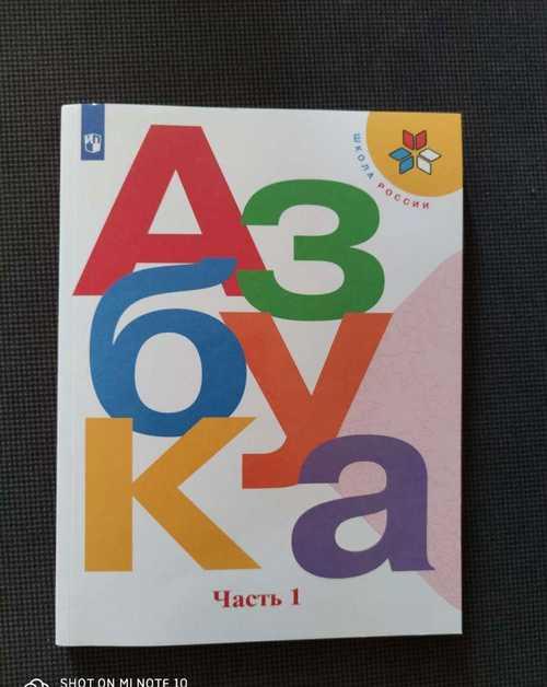 Азбука Горецкий 1 класс
