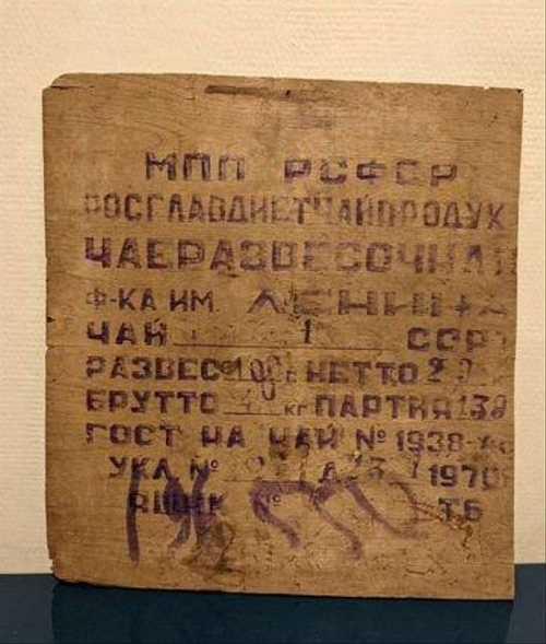 Крышка от коробки с чаем СССР