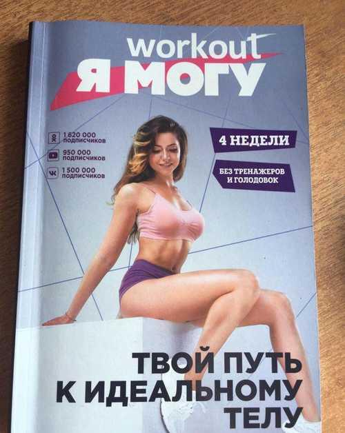 Книга о похудении