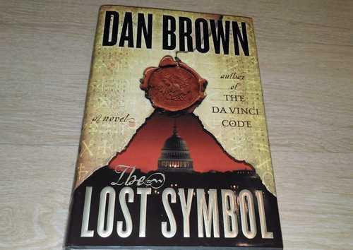 Книга Dan Brown "The lost symbol" твердый переплет