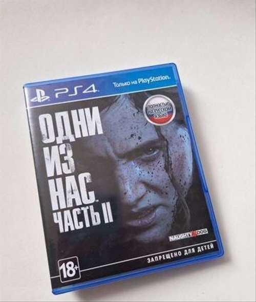 Тема одни из нас 2 ps4 код