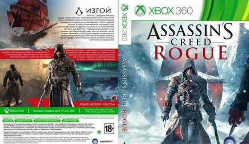 Assassins Creed Rogue - на Xbox 360