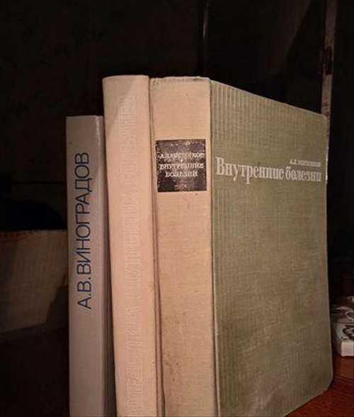 Книги о внутренних болезнях