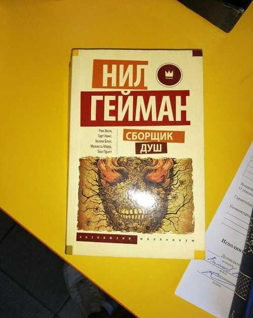 Сборник Душ