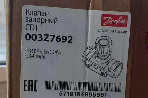 Клапан запорный CDT 003Z7692, клапан балансировочн