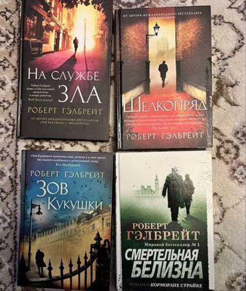 Книги Роберта Гэлбрейта