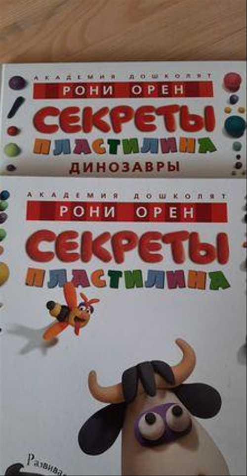 Книги Секреты пластилина