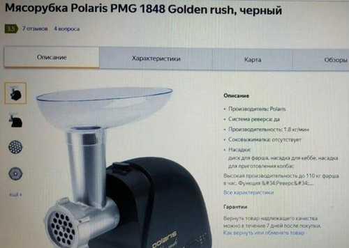 Мясорубка Polaris PMG-1848 Golden rush