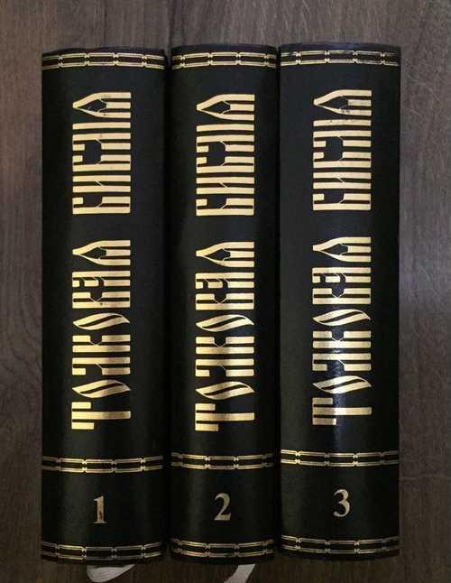 Симфония библия поиск. Толковая Библия Лопухина в 3 томах 1987. Толковая Библия Лопухина. Толковая Библия Лопухина в 7 томах.