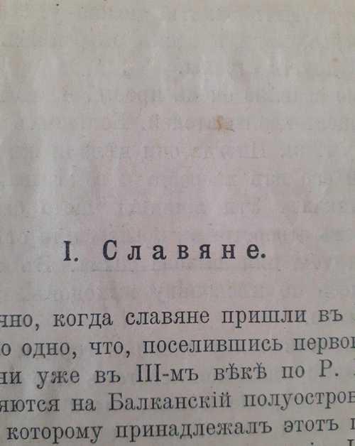 Антикварная книга (Славяне)