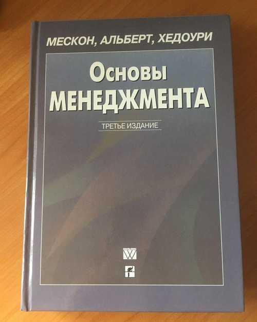 Продам учебник Основы Менеджмента