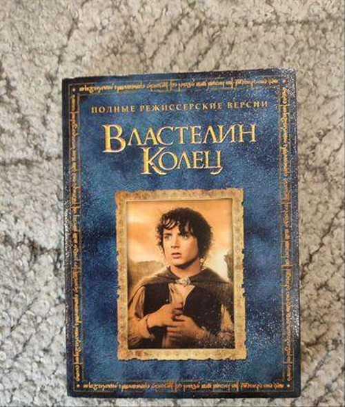 Властелин колец коллекционное издание 3 dvd