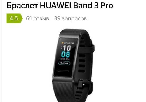 Huawei Band 3 pro новый