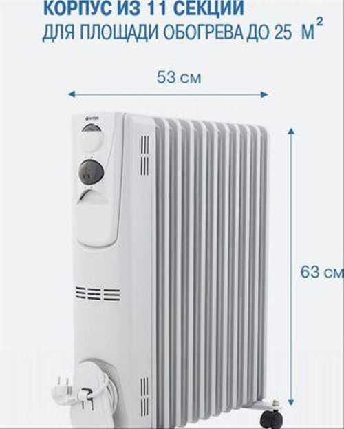 Новый масленный радиатор Vitek VT-2128 W