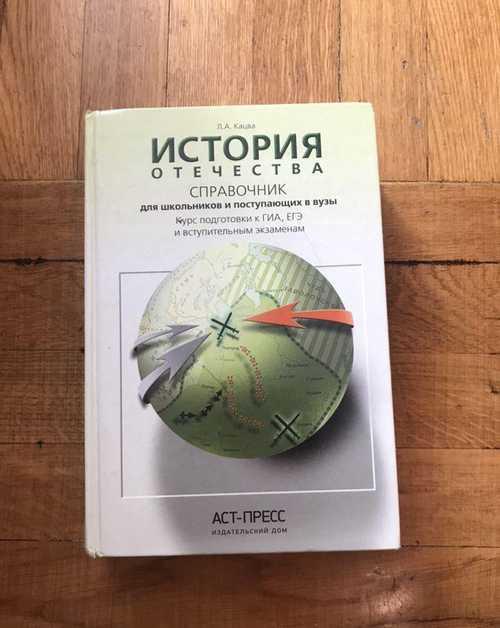 Л.А. Кацва Справочник «История отечества”