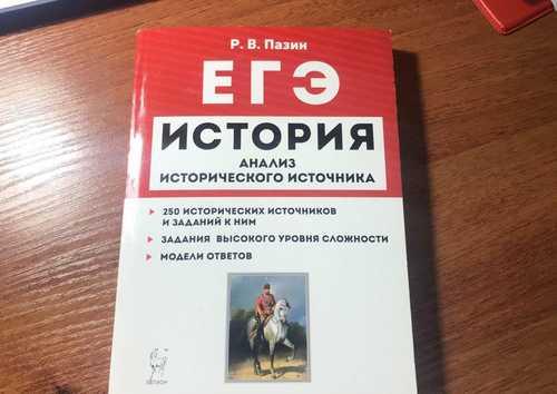 Пособие для подготовки к егэ по истории (2020). Ан