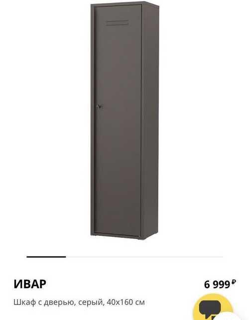 Ивар Шкаф с дверью, серый40x160 см