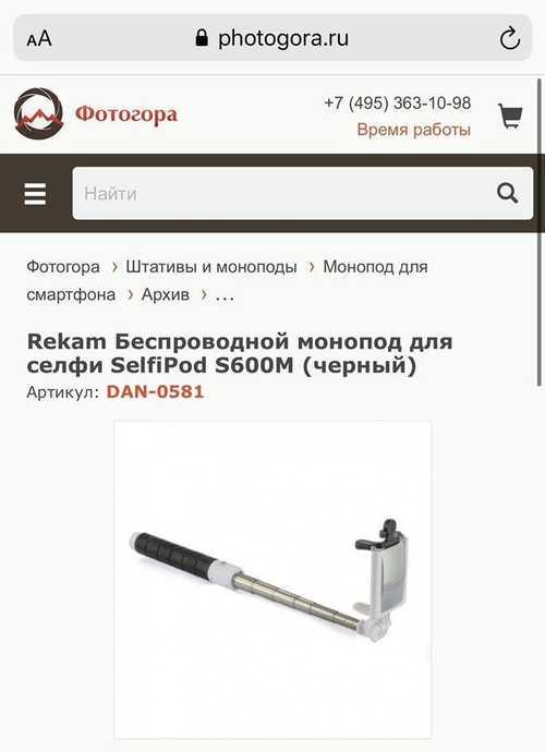 Беспроводной монопод для селфи SelfiPod S600M