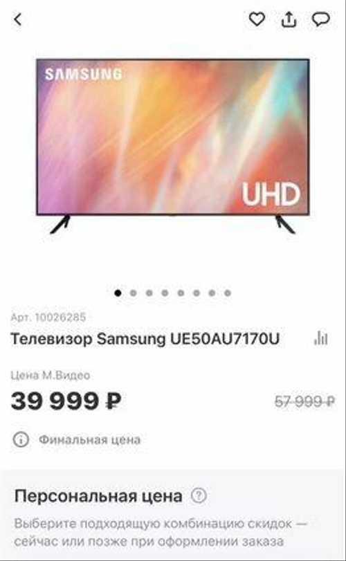 Телевизор Samsung UE50AU7170U