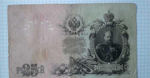 Купюра 25 рублей 1909 года