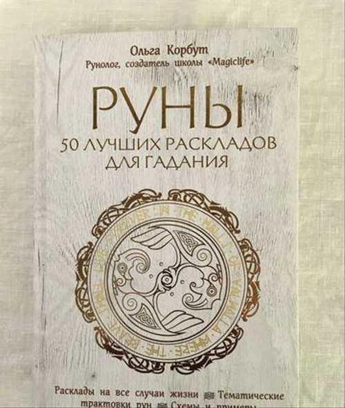 Продам книгу «Руны»