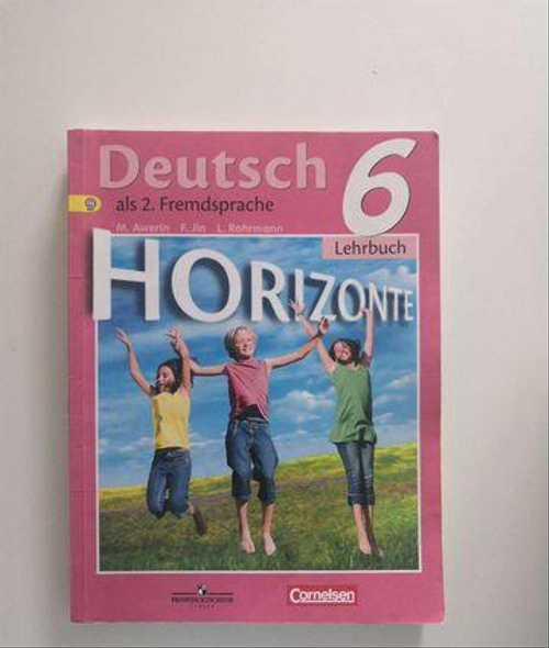 Учебник Горизонты по немецкому языку. 6 класс