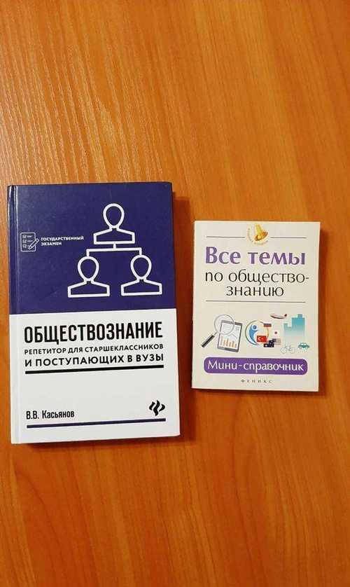 Пособие по обществознанию