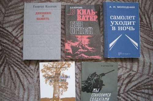 Книги о Великой Отечественной войне / исторические