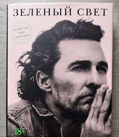 Книга Зелёный свет